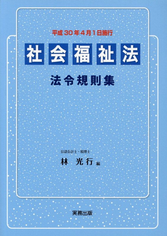 ◆◆◆非常にきれいな状態です。中古商品のため使用感等ある場合がございますが、品質には十分注意して発送いたします。 【毎日発送】 商品状態 著者名 林光行 出版社名 実務出版 発売日 2018年6月20日 ISBN 9784906520794