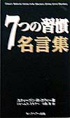◆◆◆おおむね良好な状態です。中古商品のため使用感等ある場合がございますが、品質には十分注意して発送いたします。 【毎日発送】 商品状態 著者名 スティ−ヴン・R．コヴィ−、ジェ−ムス・スキナ− 出版社名 FCEパブリッシング（キングベア−...