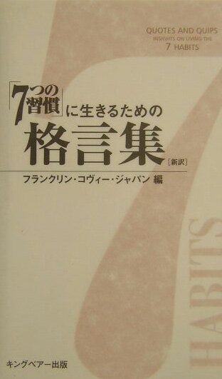 ◆◆◆おおむね良好な状態です。中古商品のため使用感等ある場合がございますが、品質には十分注意して発送いたします。 【毎日発送】 商品状態 著者名 フランクリン・コヴィ−・ジャパン株式会社、フランクリン・コヴィ−・ジャパン株式会社 出版社名 ...