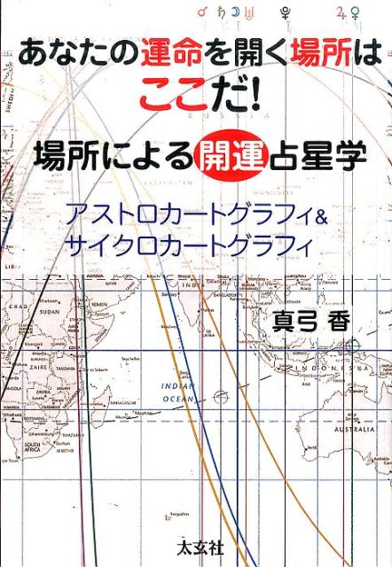 ◆◆◆非常にきれいな状態です。中古商品のため使用感等ある場合がございますが、品質には十分注意して発送いたします。 【毎日発送】 商品状態 著者名 真弓香 出版社名 太玄社 発売日 2016年12月 ISBN 9784906724307