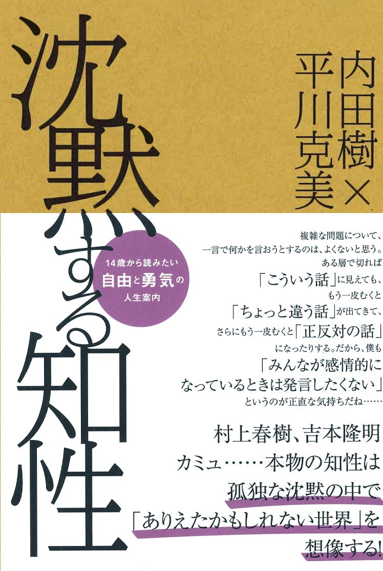◆◆◆全体的に傷み、使用感があります。歪み、角折れがあります。中古ですので多少の使用感がありますが、品質には十分に注意して販売しております。迅速・丁寧な発送を心がけております。【毎日発送】 商品状態 著者名 著:内田 樹,著:平川 克美 出...