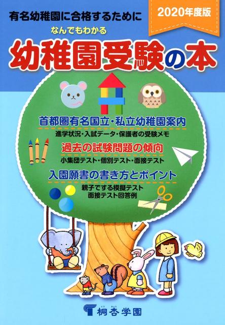 ◆◆◆おおむね良好な状態です。中古商品のため使用感等ある場合がございますが、品質には十分注意して発送いたします。 【毎日発送】 商品状態 著者名 桐杏学園幼児教室 出版社名 桐杏学園出版 発売日 2019年06月25日 ISBN 97849...