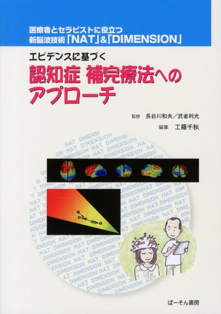 ◆◆◆おおむね良好な状態です。中古商品のため使用感等ある場合がございますが、品質には十分注意して発送いたします。 【毎日発送】 商品状態 著者名 くどうちあき、長谷川和夫 出版社名 ぱ−そん書房 発売日 2012年11月01日 ISBN 9...