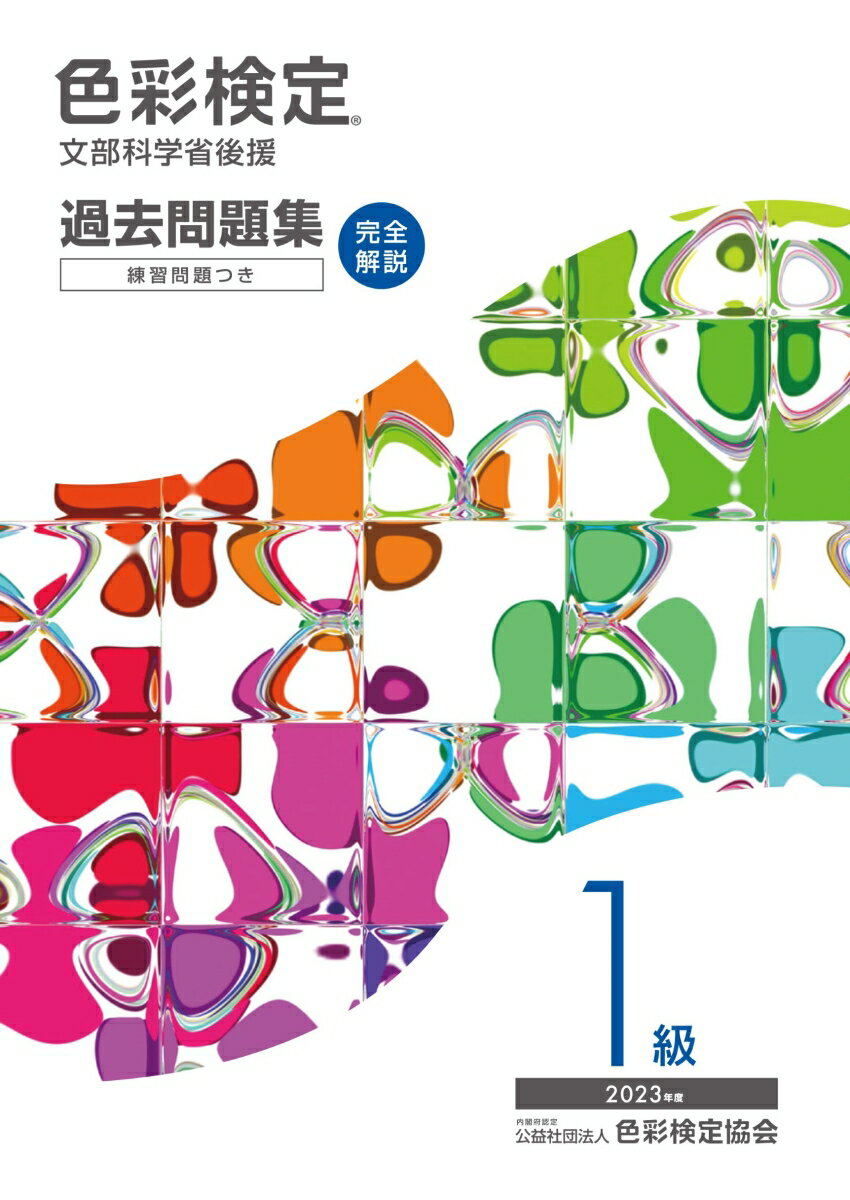 ◆◆◆非常にきれいな状態です。中古商品のため使用感等ある場合がございますが、品質には十分注意して発送いたします。 【毎日発送】 商品状態 著者名 色彩検定協会 出版社名 色彩検定協会 発売日 2024年03月 ISBN 9784909928207