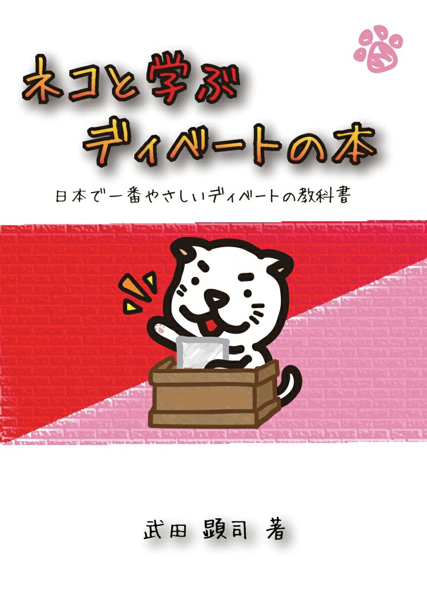 ◆◆◆おおむね良好な状態です。中古商品のため使用感等ある場合がございますが、品質には十分注意して発送いたします。 【毎日発送】 商品状態 著者名 著:武田顕司 出版社名 デザインエッグ社 発売日 2017-08-24 ISBN 978490...