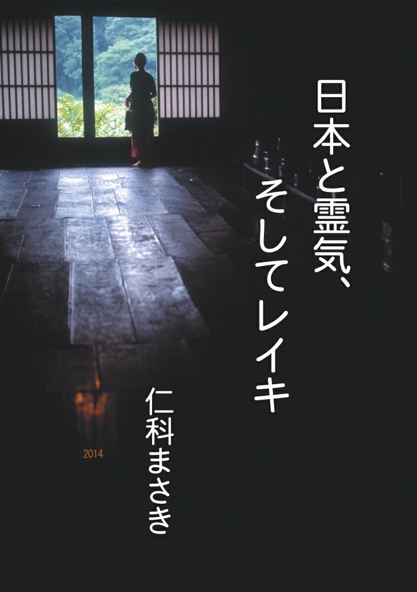 ◆◆◆非常にきれいな状態です。中古商品のため使用感等ある場合がございますが、品質には十分注意して発送いたします。 【毎日発送】 商品状態 著者名 著:仁科 まさき 出版社名 デザインエッグ社 発売日 2023年10月 ISBN 978490...