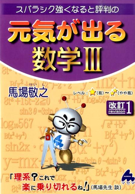 ◆◆◆おおむね良好な状態です。中古商品のため使用感等ある場合がございますが、品質には十分注意して発送いたします。 【毎日発送】 商品状態 著者名 馬場敬之 出版社名 マセマ 発売日 2014年10月17日 ISBN 9784907165536
