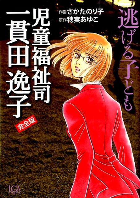 ◆◆◆小口に日焼けがあります。中古ですので多少の使用感がありますが、品質には十分に注意して販売しております。迅速・丁寧な発送を心がけております。【毎日発送】 商品状態 著者名 さかたのり子、穂実あゆこ 出版社名 青泉社（千代田区） 発売日 ...