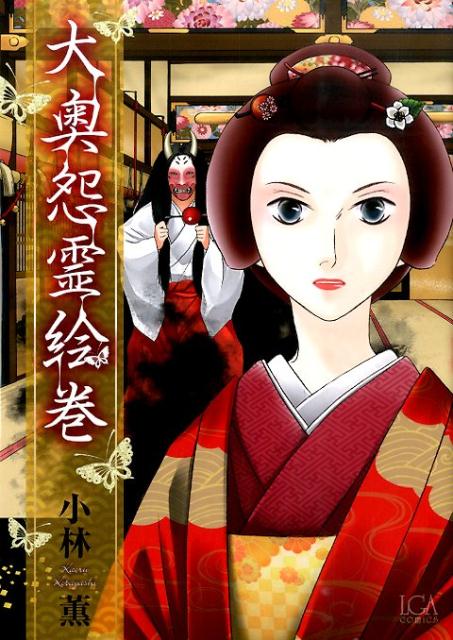 ◆◆◆非常にきれいな状態です。中古商品のため使用感等ある場合がございますが、品質には十分注意して発送いたします。 【毎日発送】 商品状態 著者名 小林薫（漫画家） 出版社名 青泉社（千代田区） 発売日 2015年11月20日 ISBN 97...