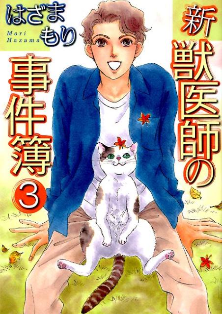 ◆◆◆非常にきれいな状態です。中古商品のため使用感等ある場合がございますが、品質には十分注意して発送いたします。 【毎日発送】 商品状態 著者名 はざまもり 出版社名 青泉社（千代田区） 発売日 2019年6月20日 ISBN 978490...