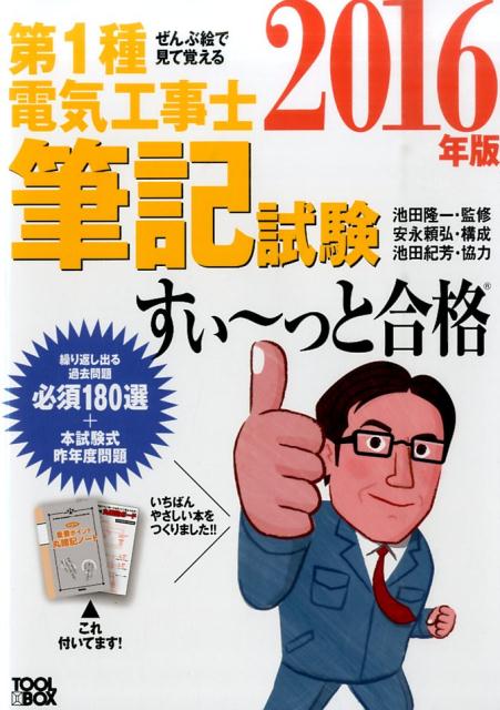 ◆◆◆非常にきれいな状態です。中古商品のため使用感等ある場合がございますが、品質には十分注意して発送いたします。 【毎日発送】 商品状態 著者名 ツ−ルボックス、池田隆一 出版社名 ツ−ルボックス 発売日 2016年03月 ISBN 978...