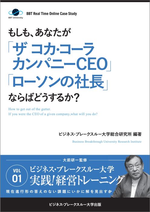 ◆◆◆おおむね良好な状態です。中古商品のため使用感等ある場合がございますが、品質には十分注意して発送いたします。 【毎日発送】 商品状態 著者名 著:ビジネス・ブレークスルー大学総合研究所,監修:大前 研一 出版社名 masterpeace...