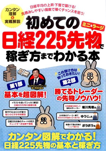 ◆◆◆非常にきれいな状態です。中古商品のため使用感等ある場合がございますが、品質には十分注意して発送いたします。 【毎日発送】 商品状態 著者名 著:有限会社エックスワン（第1部）、江口陽子（第2部）,監修:フェアラインパートナーズ株式会社...