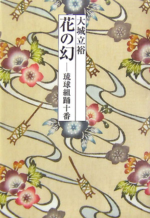 ◆◆◆非常にきれいな状態です。中古商品のため使用感等ある場合がございますが、品質には十分注意して発送いたします。 【毎日発送】 商品状態 著者名 大城立裕 出版社名 カモミ−ル社 発売日 2007年11月 ISBN 9784907775483