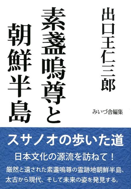 ◆◆◆おおむね良好な状態です。中古商品のため使用感等ある場合がございますが、品質には十分注意して発送いたします。 【毎日発送】 商品状態 著者名 出口王仁三郎、出口三平 出版社名 みいづ舎 発売日 2019年2月12日 ISBN 97849...