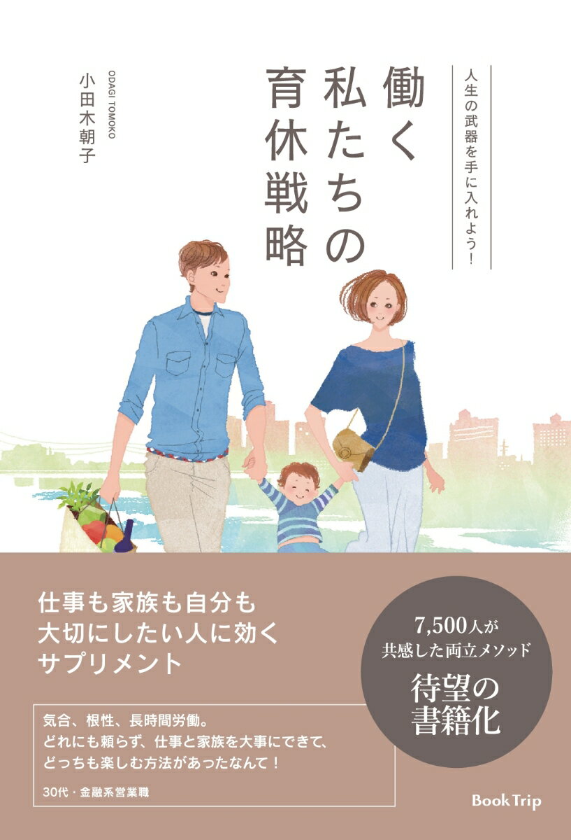 ◆◆◆非常にきれいな状態です。中古商品のため使用感等ある場合がございますが、品質には十分注意して発送いたします。 【毎日発送】 商品状態 著者名 著:小田木 朝子 出版社名 Book Trip 発売日 2021年7月 ISBN 978490...