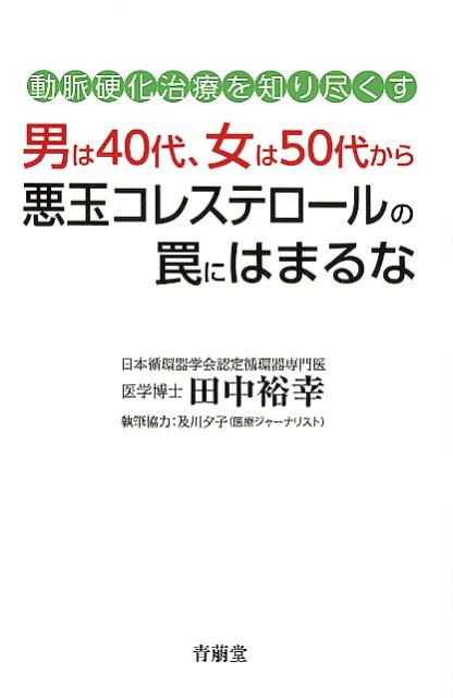 ◆◆◆おおむね良好な状態です。中古商品のため使用感等ある場合がございますが、品質には十分注意して発送いたします。 【毎日発送】 商品状態 著者名 田中裕幸 出版社名 青萠堂 発売日 2018年10月11日 ISBN 9784908273155