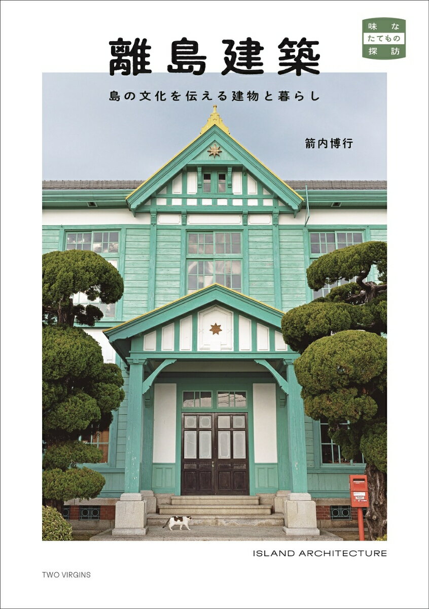 ◆◆◆非常にきれいな状態です。中古商品のため使用感等ある場合がございますが、品質には十分注意して発送いたします。 【毎日発送】 商品状態 著者名 箭内博行 出版社名 トゥ−ヴァ−ジンズ 発売日 2024年04月30日 ISBN 978490...