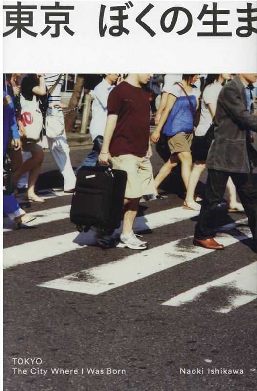 ◆◆◆非常にきれいな状態です。中古商品のため使用感等ある場合がございますが、品質には十分注意して発送いたします。 【毎日発送】 商品状態 著者名 石川直樹（写真家） 出版社名 エランド・プレス 発売日 2020年12月21日 ISBN 97...