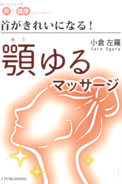 ◆◆◆おおむね良好な状態です。中古商品のため使用感等ある場合がございますが、品質には十分注意して発送いたします。 【毎日発送】 商品状態 著者名 小倉左羅 出版社名 Jパブリッシング 発売日 2016年06月 ISBN 9784908757167