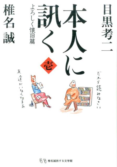 ◆◆◆カバーに汚れ、傷みがあります。中古ですので多少の使用感がありますが、品質には十分に注意して販売しております。迅速・丁寧な発送を心がけております。【毎日発送】 商品状態 著者名 椎名誠、目黒考二 出版社名 椎名誠旅する文学館 発売日 2...