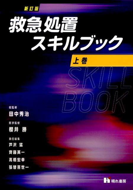 ◆◆◆非常にきれいな状態です。中古商品のため使用感等ある場合がございますが、品質には十分注意して発送いたします。 【毎日発送】 商品状態 著者名 芦沢猛、齊藤英一 出版社名 晴れ書房 発売日 2016年12月22日 ISBN 9784908...