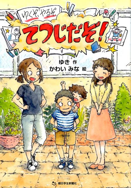 ◆◆◆おおむね良好な状態です。中古商品のため使用感等ある場合がございますが、品質には十分注意して発送いたします。 【毎日発送】 商品状態 著者名 ゆき、かわいみな 出版社名 朝日学生新聞社 発売日 2017年3月2日 ISBN 978490...