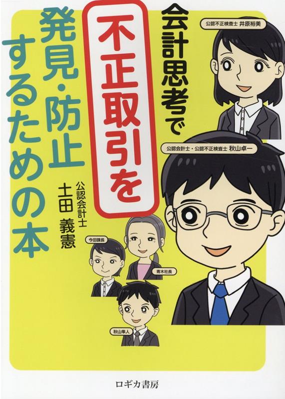 ◆◆◆非常にきれいな状態です。中古商品のため使用感等ある場合がございますが、品質には十分注意して発送いたします。 【毎日発送】 商品状態 著者名 土田義憲 出版社名 ロギカ書房 発売日 2022年02月28日 ISBN 9784909090713