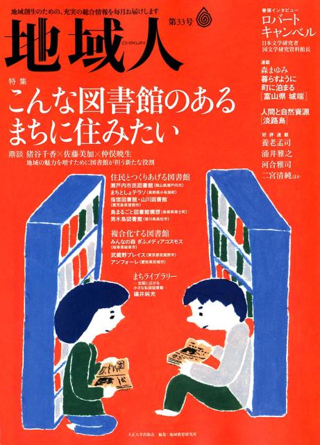 ◆◆◆非常にきれいな状態です。中古商品のため使用感等ある場合がございますが、品質には十分注意して発送いたします。 【毎日発送】 商品状態 著者名 大正大学地域構想研究所 出版社名 大正大学 発売日 2018年6月1日 ISBN 978490...