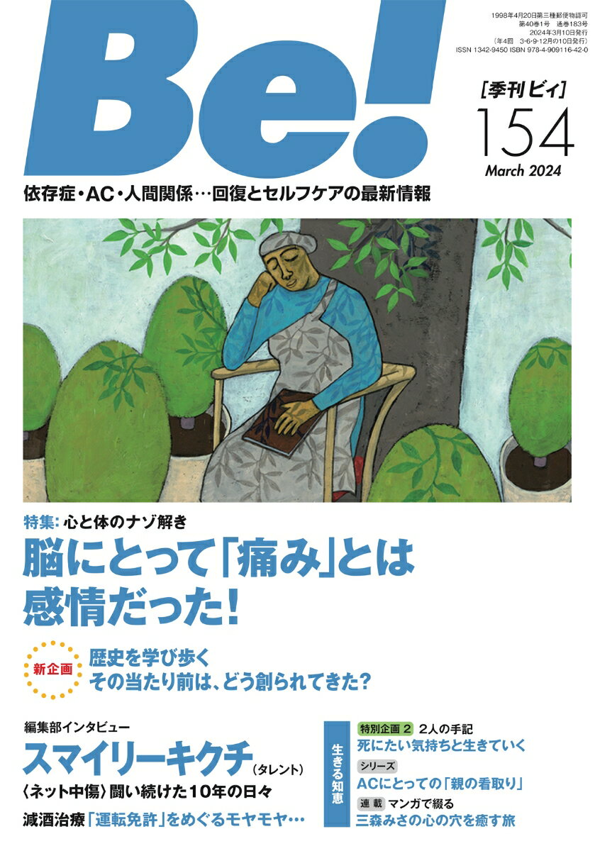 ◆◆◆非常にきれいな状態です。中古商品のため使用感等ある場合がございますが、品質には十分注意して発送いたします。 【毎日発送】 商品状態 著者名 編集:ASK（アルコール薬物問題全国市民協会） 出版社名 ASK 発売日 2024年03月10...