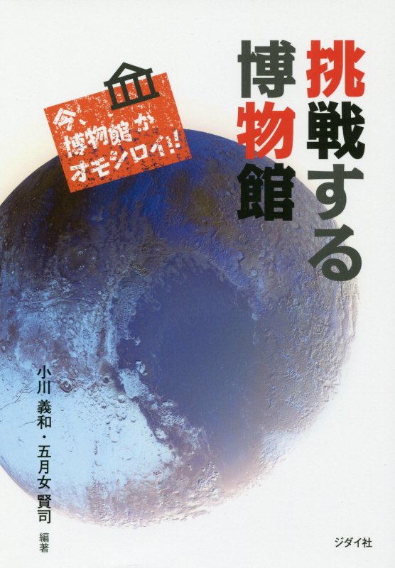 ◆◆◆非常にきれいな状態です。中古商品のため使用感等ある場合がございますが、品質には十分注意して発送いたします。 【毎日発送】 商品状態 著者名 小川義和、五月女賢司 出版社名 ジダイ社 発売日 2018年6月3日 ISBN 9784909...