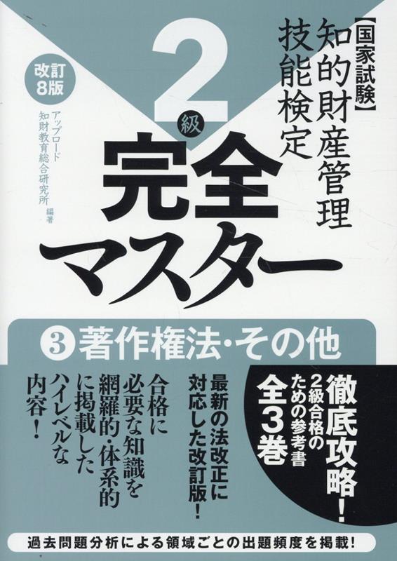 ◆◆◆おおむね良好な状態です。中古商品のため使用感等ある場合がございますが、品質には十分注意して発送いたします。 【毎日発送】 商品状態 著者名 アップロード知財教育総合研究所 出版社名 アップロ−ド 発売日 2024年08月25日 ISB...