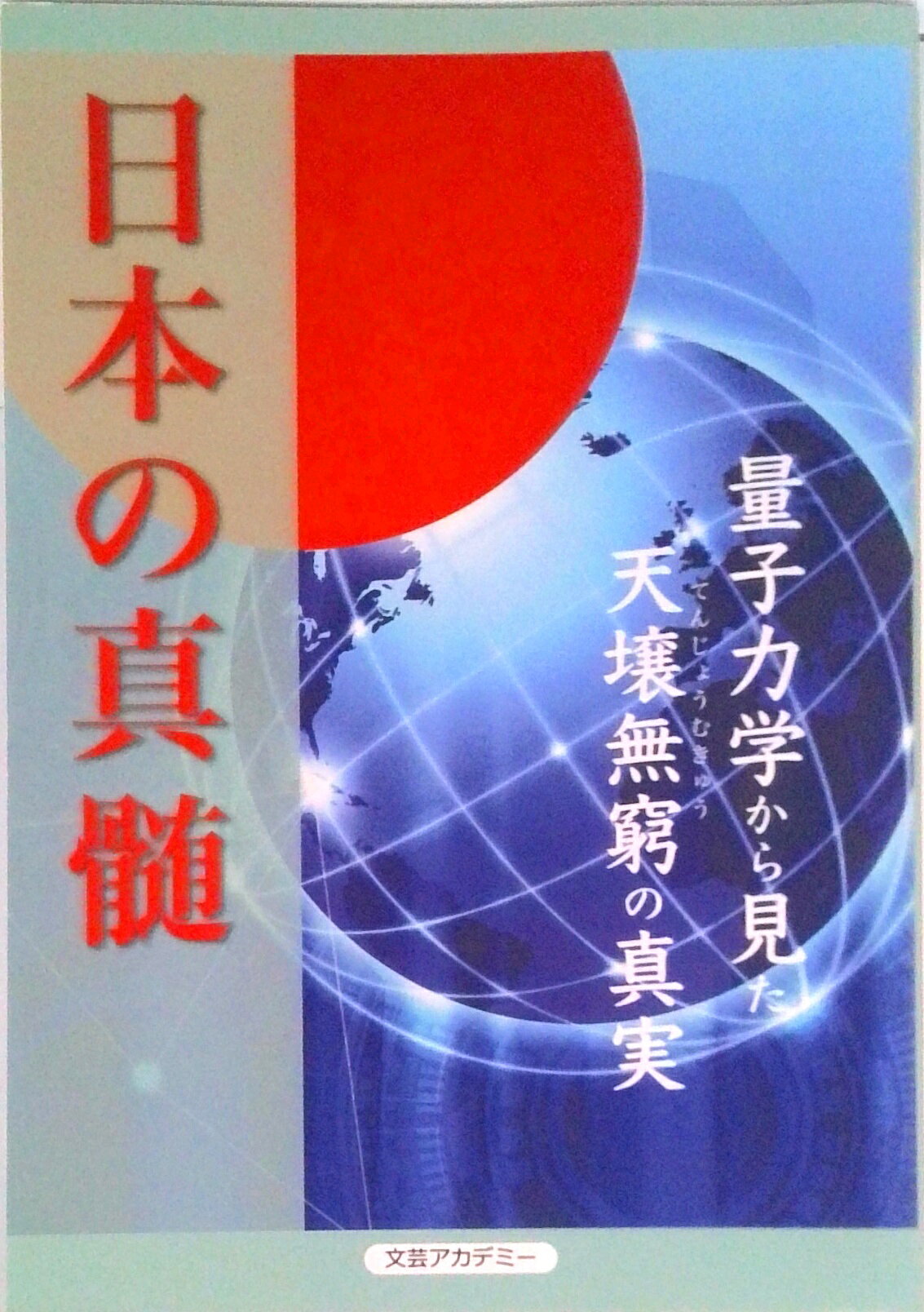 ◆◆◆非常にきれいな状態です。中古商品のため使用感等ある場合がございますが、品質には十分注意して発送いたします。 【毎日発送】 商品状態 著者名 著:比嘉照夫 出版社名 新日本文芸協会 文芸アカデミー 発売日 2019年8月 ISBN 97...