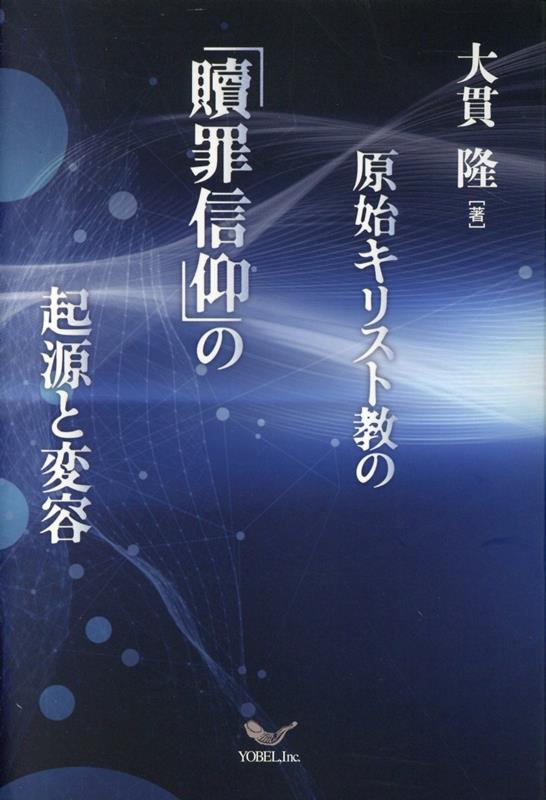 ◆◆◆おおむね良好な状態です。中古商品のため使用感等ある場合がございますが、品質には十分注意して発送いたします。 【毎日発送】 商品状態 著者名 大貫隆 出版社名 ヨベル 発売日 2023年08月28日 ISBN 9784909871947