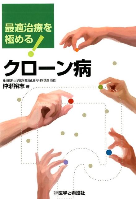 ◆◆◆非常にきれいな状態です。中古商品のため使用感等ある場合がございますが、品質には十分注意して発送いたします。 【毎日発送】 商品状態 著者名 仲瀬裕志 出版社名 医学と看護社 発売日 2019年07月20日 ISBN 978490988...