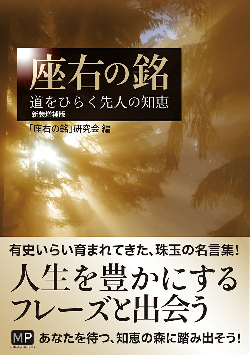 ◆◆◆非常にきれいな状態です。中古商品のため使用感等ある場合がございますが、品質には十分注意して発送いたします。 【毎日発送】 商品状態 著者名 「座右の銘」研究会 出版社名 メトロポリタンプレス 発売日 2023年01月26日 ISBN ...