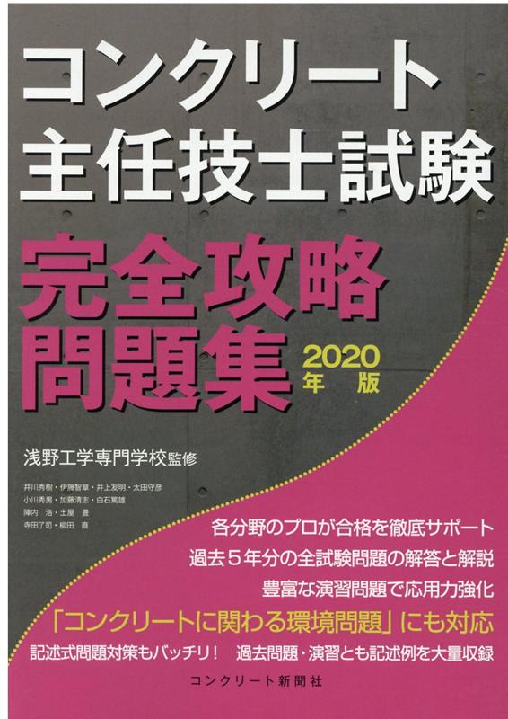 ◆◆◆全体的に汚れ、傷みがあります。角折れがあります。中古ですので多少の使用感がありますが、品質には十分に注意して販売しております。迅速・丁寧な発送を心がけております。【毎日発送】 商品状態 著者名 コンクリート主任技士・技士完全攻略問題集...