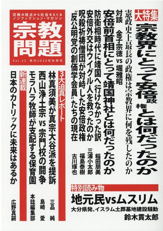 ◆◆◆非常にきれいな状態です。中古商品のため使用感等ある場合がございますが、品質には十分注意して発送いたします。 【毎日発送】 商品状態 著者名 出版社名 宗教問題 発売日 2020年11月30日 ISBN 9784910357027
