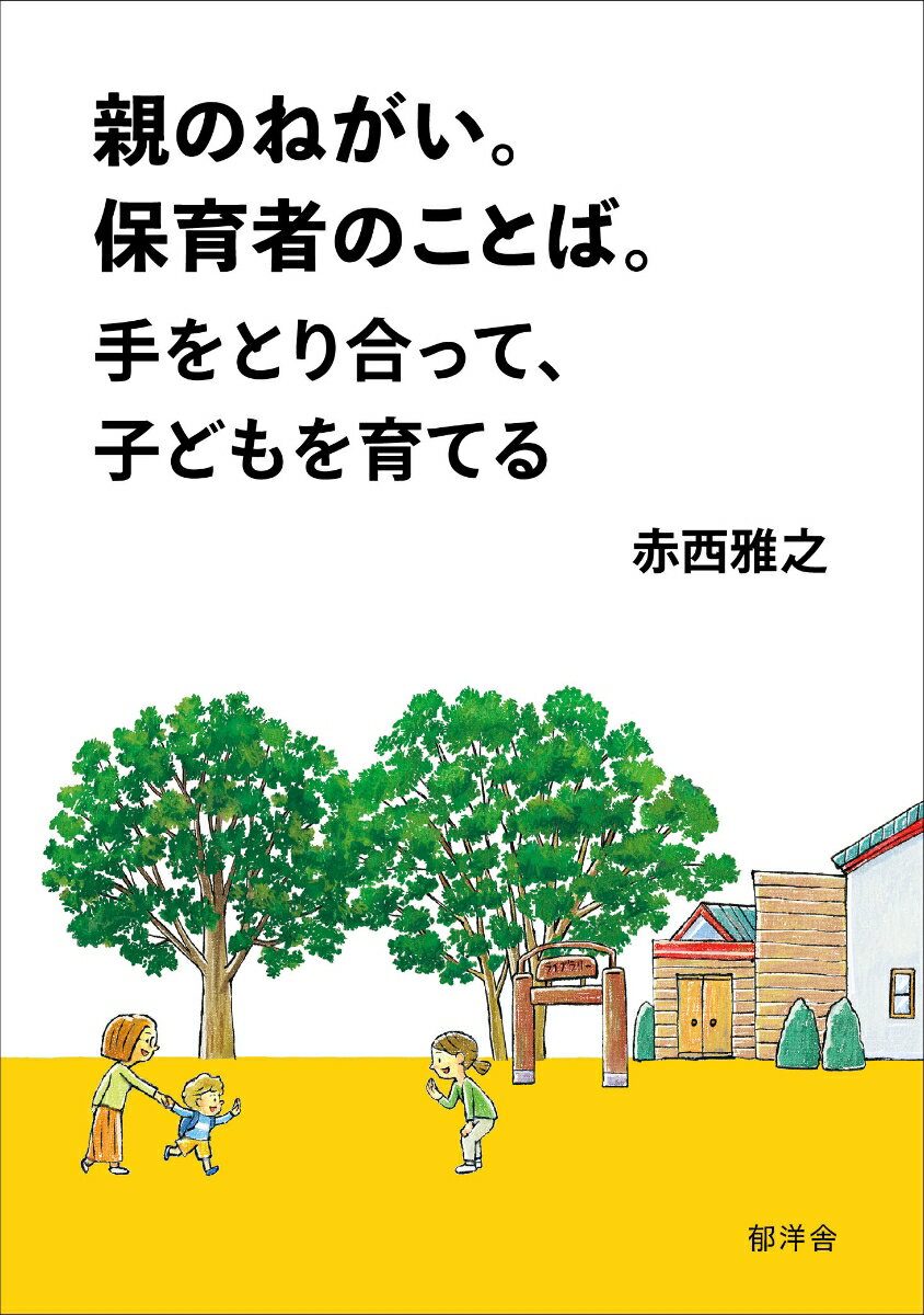 ◆◆◆非常にきれいな状態です。中古商品のため使用感等ある場合がございますが、品質には十分注意して発送いたします。 【毎日発送】 商品状態 著者名 赤西雅之 出版社名 郁洋舎 発売日 2022年04月15日 ISBN 9784910467054