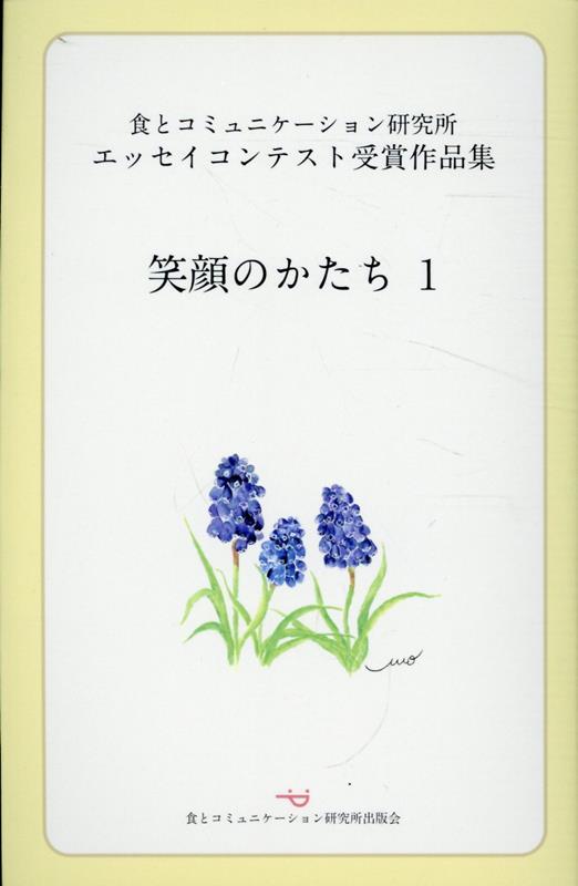 ◆◆◆おおむね良好な状態です。中古商品のため使用感等ある場合がございますが、品質には十分注意して発送いたします。 【毎日発送】 商品状態 著者名 著:食とコミュニケーション研究所出版会 ISBN 9784910469003