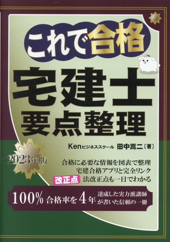 ◆◆◆おおむね良好な状態です。中古商品のため使用感等ある場合がございますが、品質には十分注意して発送いたします。 【毎日発送】 商品状態 著者名 田中謙次 出版社名 Ken不動産研究 発売日 2023年05月10日 ISBN 9784910...