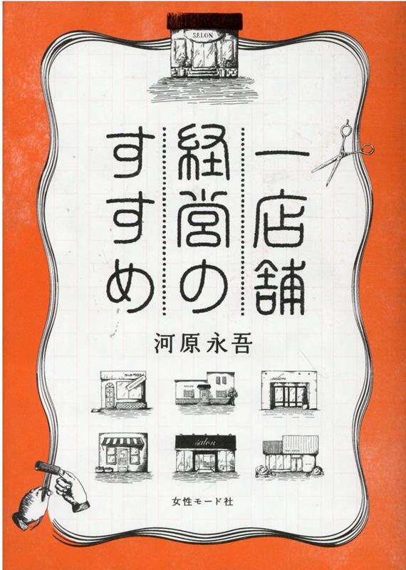 ◆◆◆おおむね良好な状態です。中古商品のため使用感等ある場合がございますが、品質には十分注意して発送いたします。 【毎日発送】 商品状態 著者名 河原永吾 出版社名 女性モ−ド社 発売日 2022年02月25日 ISBN 978491064...