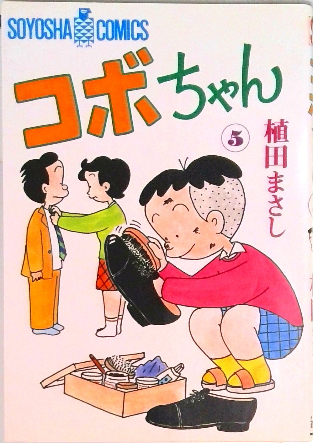 ◆◆◆歪みがあります。全体的に日焼け、汚れ、使用感、傷みがあります。中古ですので多少の使用感がありますが、品質には十分に注意して販売しております。迅速・丁寧な発送を心がけております。【毎日発送】 商品状態 著者名 植田まさし 出版社名 植田...