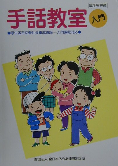 ◆◆◆おおむね良好な状態です。中古商品のため使用感等ある場合がございますが、品質には十分注意して発送いたします。 【毎日発送】 商品状態 著者名 全国手話通訳問題研究会 出版社名 全日本聾唖連盟 発売日 1999年03月 ISBN 9784...