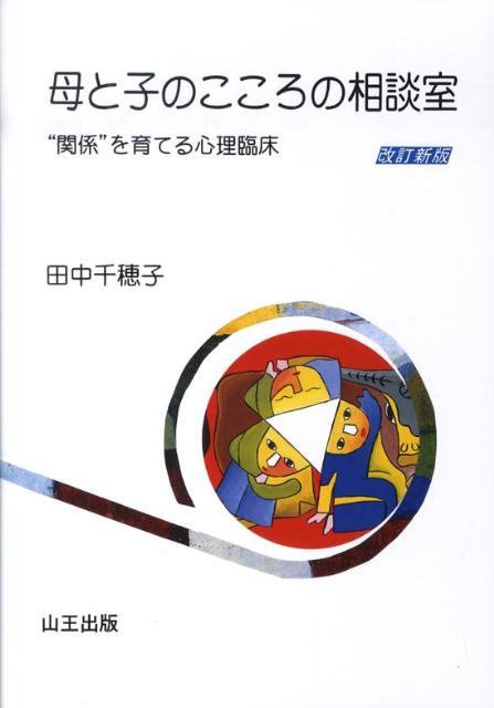 ◆◆◆非常にきれいな状態です。中古商品のため使用感等ある場合がございますが、品質には十分注意して発送いたします。 【毎日発送】 商品状態 著者名 田中千穂子 出版社名 山王出版 発売日 2009年09月 ISBN 9784915694264