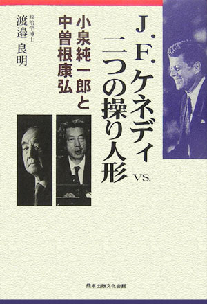 ◆◆◆おおむね良好な状態です。中古商品のため使用感等ある場合がございますが、品質には十分注意して発送いたします。 【毎日発送】 商品状態 著者名 渡辺良明 出版社名 熊本出版文化会館 発売日 2006年08月 ISBN 9784915796586