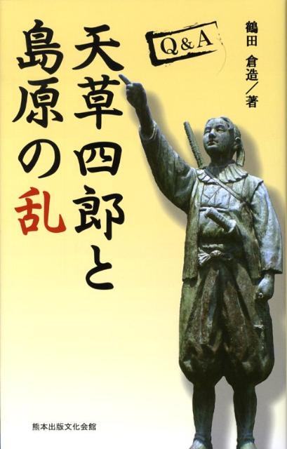 ◆◆◆おおむね良好な状態です。中古商品のため使用感等ある場合がございますが、品質には十分注意して発送いたします。 【毎日発送】 商品状態 著者名 鶴田倉造 出版社名 熊本出版文化会館 発売日 2008年10月 ISBN 9784915796708