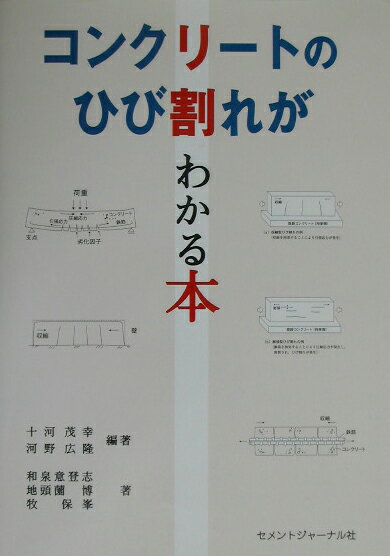 ◆◆◆おおむね良好な状態です。中古商品のため使用感等ある場合がございますが、品質には十分注意して発送いたします。 【毎日発送】 商品状態 著者名 十河茂幸、河野広隆 出版社名 コンクリ−ト新聞社 発売日 2003年07月 ISBN 9784...