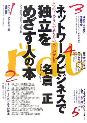 ◆◆◆おおむね良好な状態です。中古商品のため使用感等ある場合がございますが、品質には十分注意して発送いたします。 【毎日発送】 商品状態 著者名 名倉正 出版社名 サクセスマ−ケティング 発売日 2006年10月 ISBN 97849159...