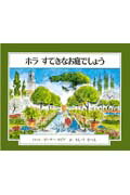 ◆◆◆全体的に汚れがあります。中古ですので多少の使用感がありますが、品質には十分に注意して販売しております。迅速・丁寧な発送を心がけております。【毎日発送】 商品状態 著者名 ピ−タ−・スピアー、鷲津名都江 出版社名 瑞雲舎 発売日 199...